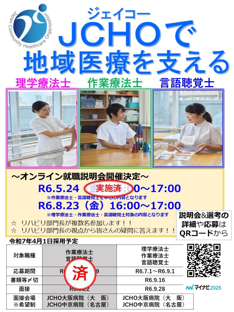 理学療法士募集情報 | 地域医療機能推進機構 西日本地区事務所 | 地域医療機能推進機構